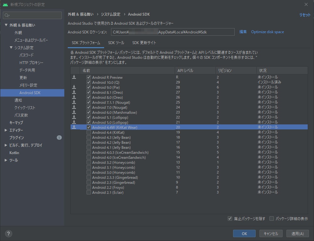 2021年最新 Android 開発環境構築 | app1st.com
